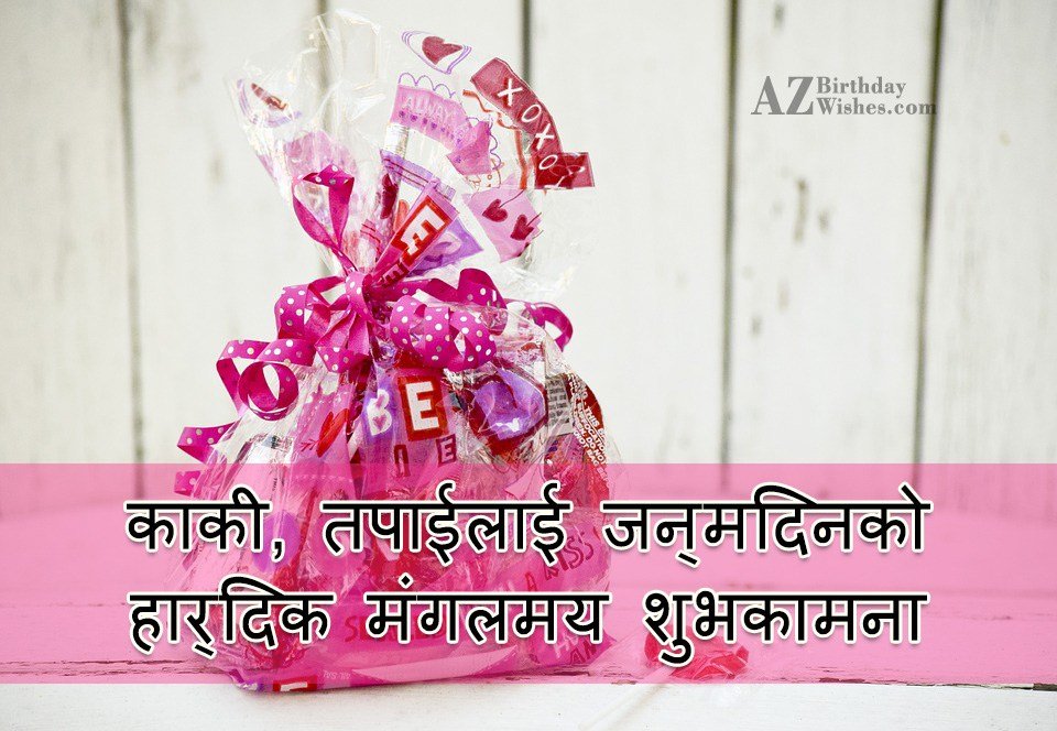 Birthday Wishes In Nepali - Birthday Images, Pictures ...