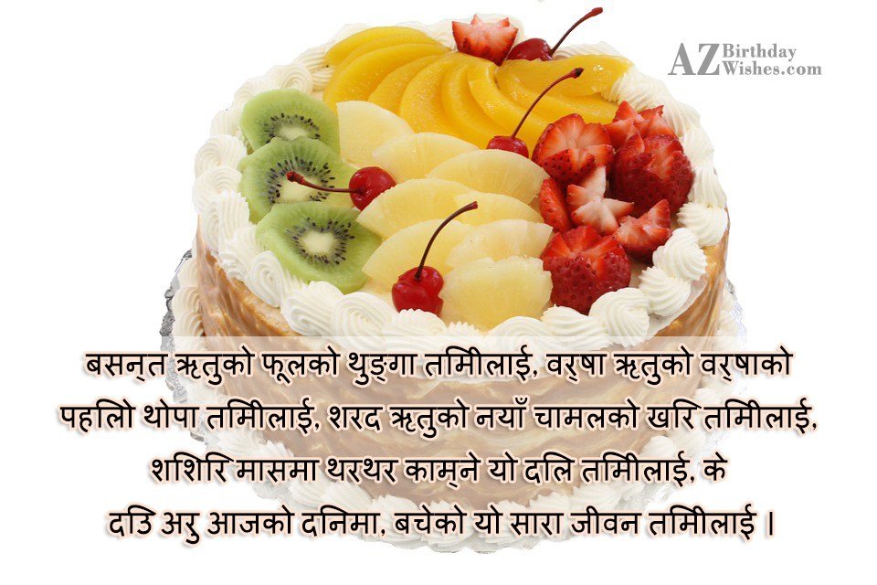 Birthday Wishes In Nepali - Birthday Images, Pictures ...