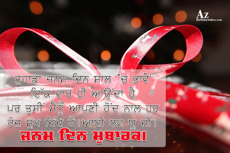 Birthday Wishes For Lover In Punjabi - Birthday Images, Pictures ...