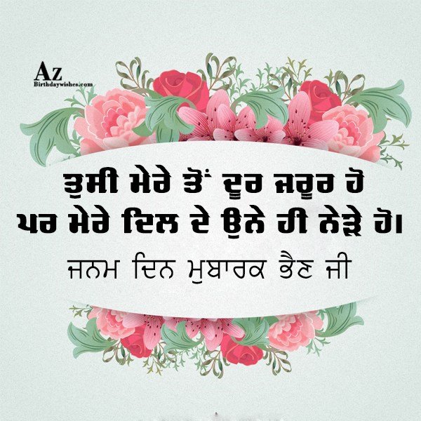 Birthday Wishes For Sister In Punjabi